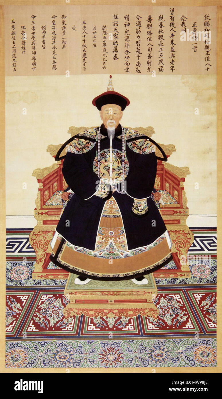 . English: Portrait of Guanglu, Prince Yu 中文: 裕亲王广禄 . Qing Dynasty ...