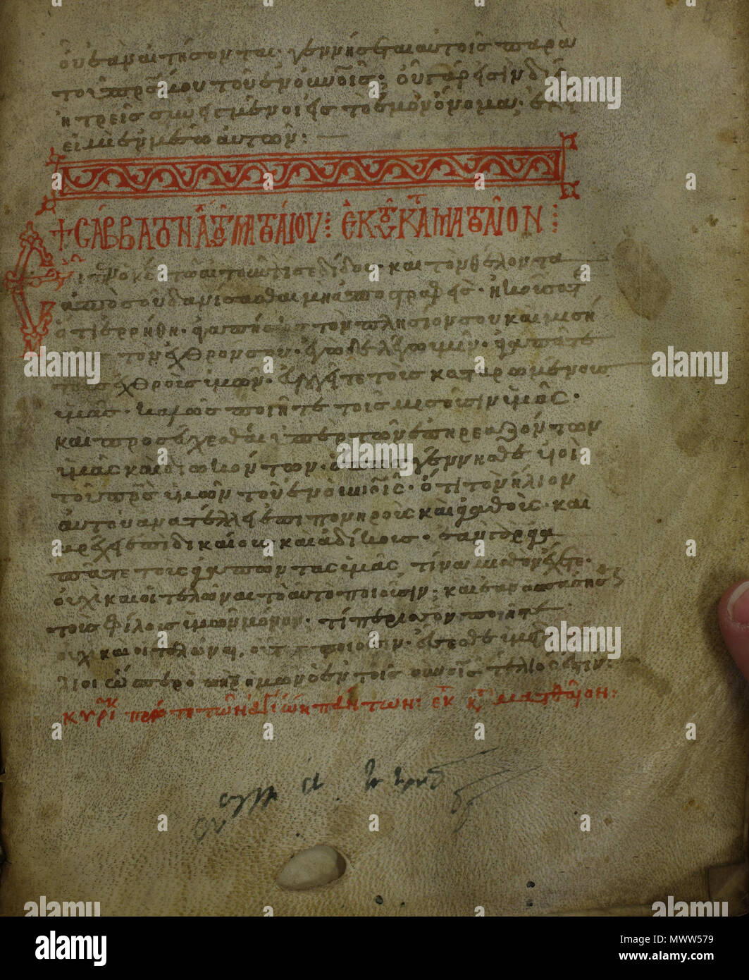 . English: Folio 6 recto . 14th century. Unknown 365 Lectionary 227 GA ...