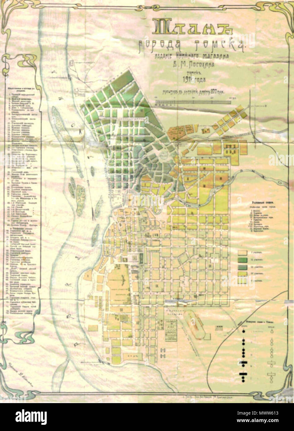 . English: Map of Tomsk, 1911 Русский: План Томска, 1911 . 5 March 2012 ...