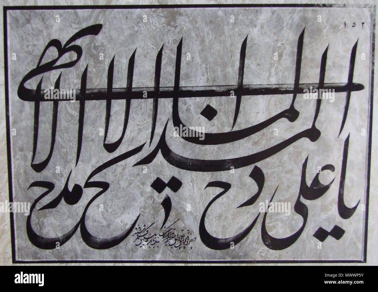 . Calligraphy by Mishkín-Qalam (1826-1912) . This file is lacking ...