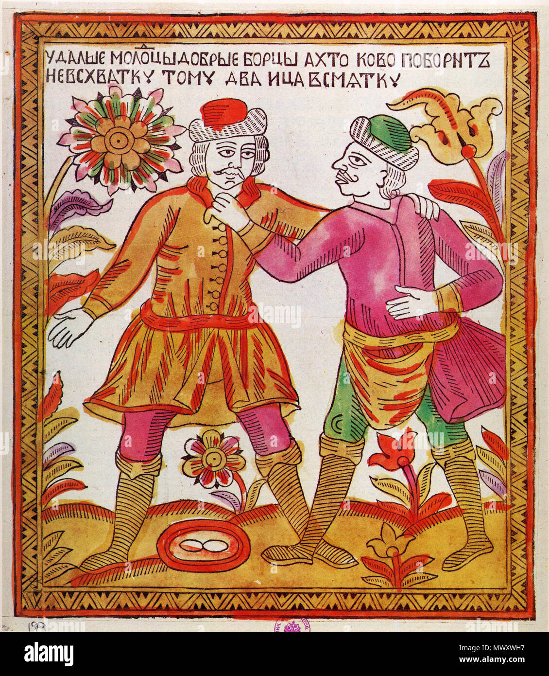 . English: Good young men - Russian woodcut . mid-18th-century. Author ...