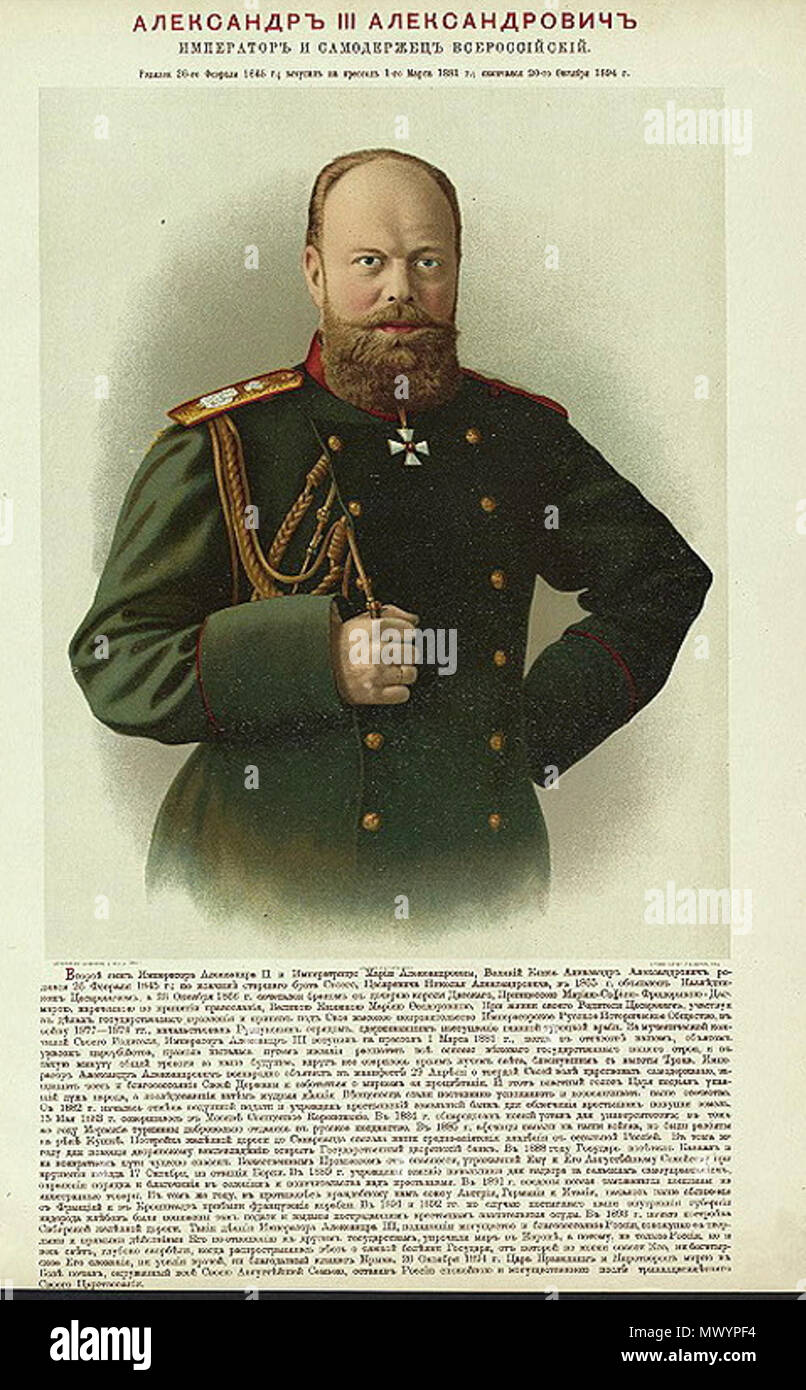 . Alexander III of Russia . 1896. Издание И.В. Цветкова 531 RRH of ...