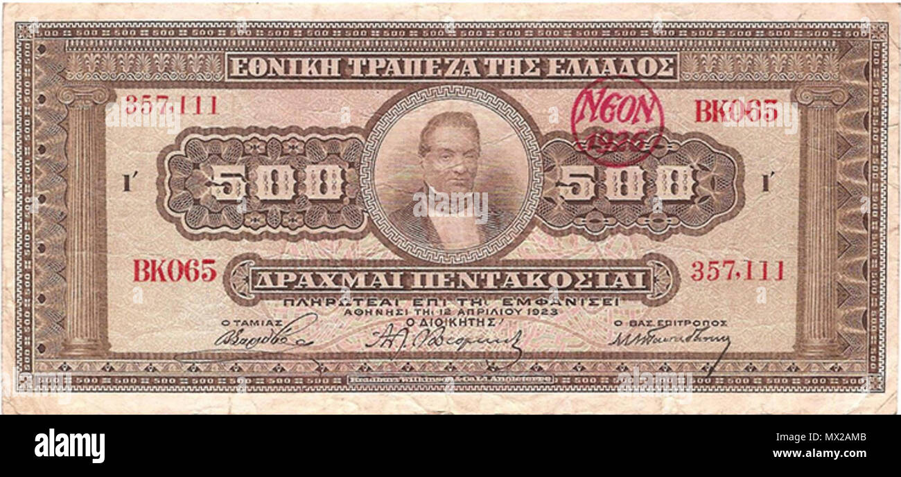 . English: Drachma banknote from the National Bank of Greece. The ...