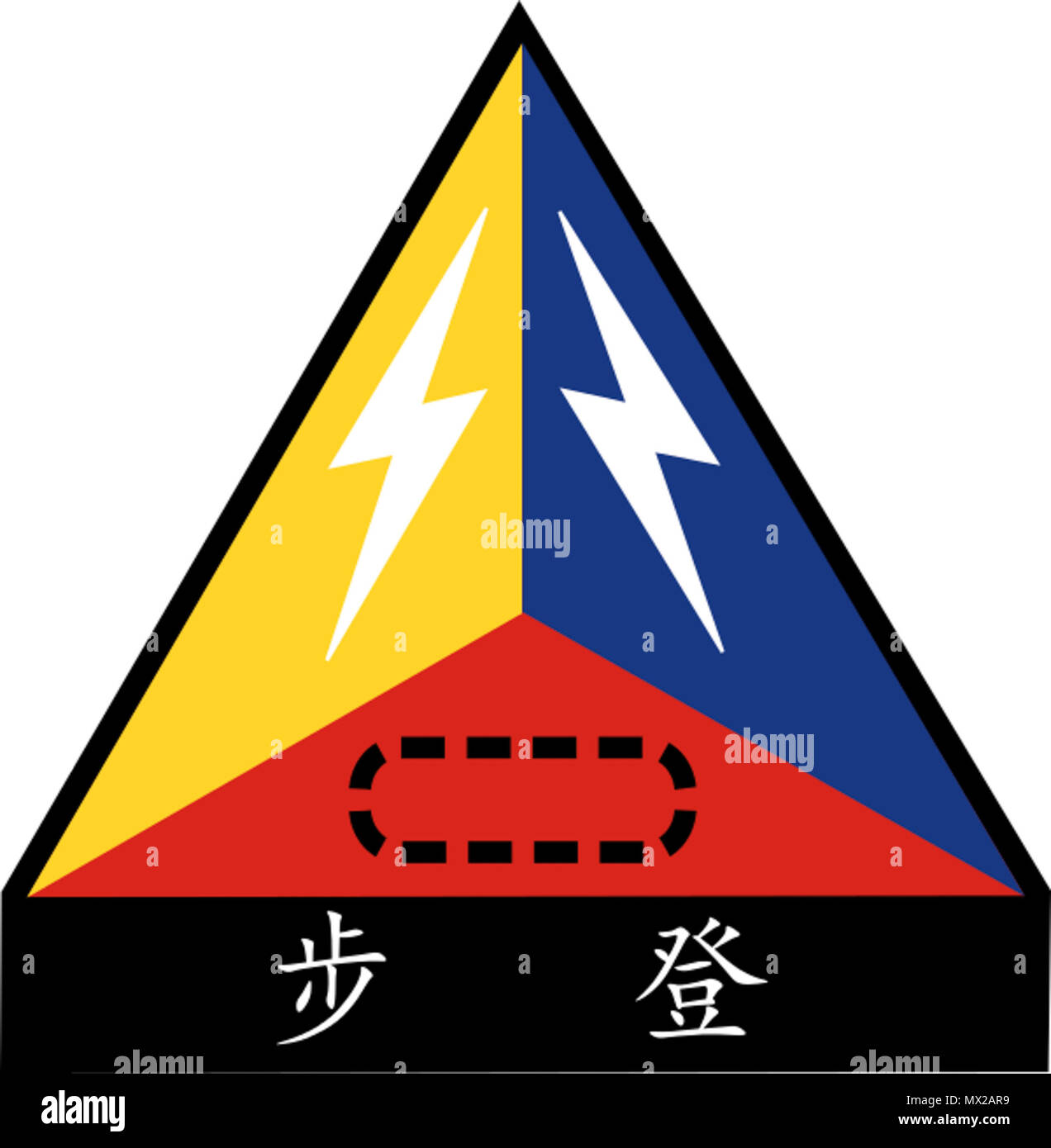 . 中文（繁體）‎: 陸軍裝甲584旅隊徽 English: Emblem of 584th armored brigade,ROC army ...