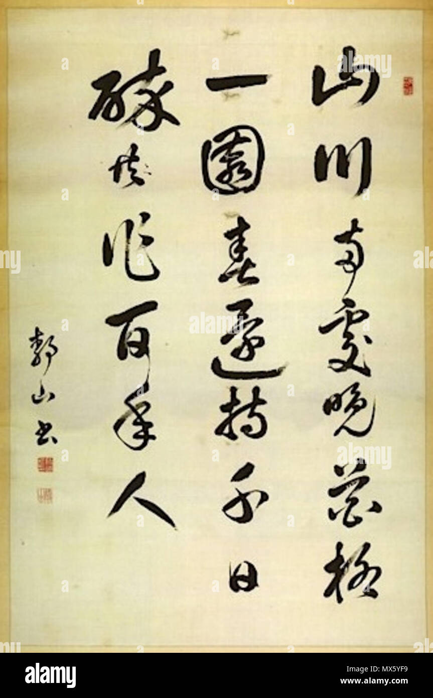 . English: Chinese calligraphy by Ernest Mason Satow (1843-1929), circa ...