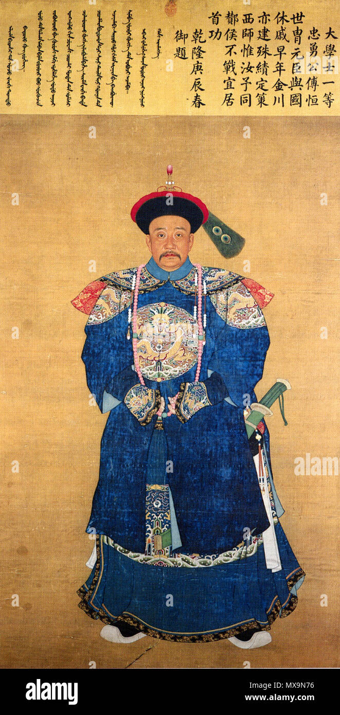 . Portrait of Fu heng (傅 恆), an officer of the chinese army during ...