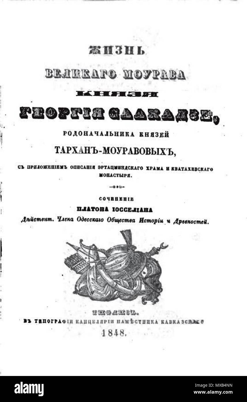 . English: A book cover of the 1848 book by Platon Ioseliani dealing ...