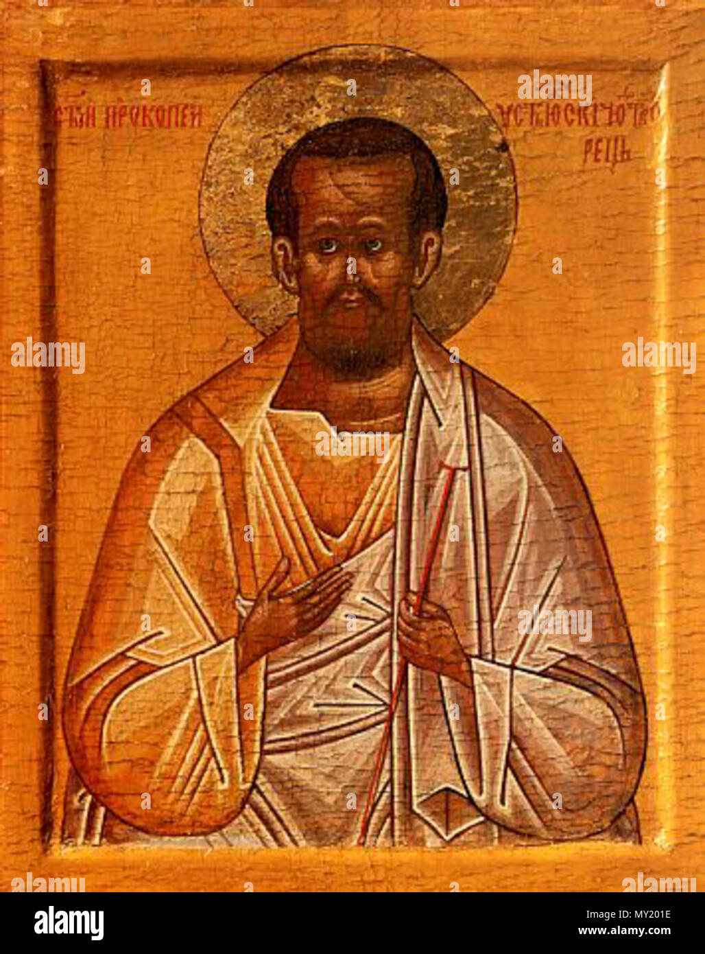 Procopius icon hi-res stock photography and images - Alamy