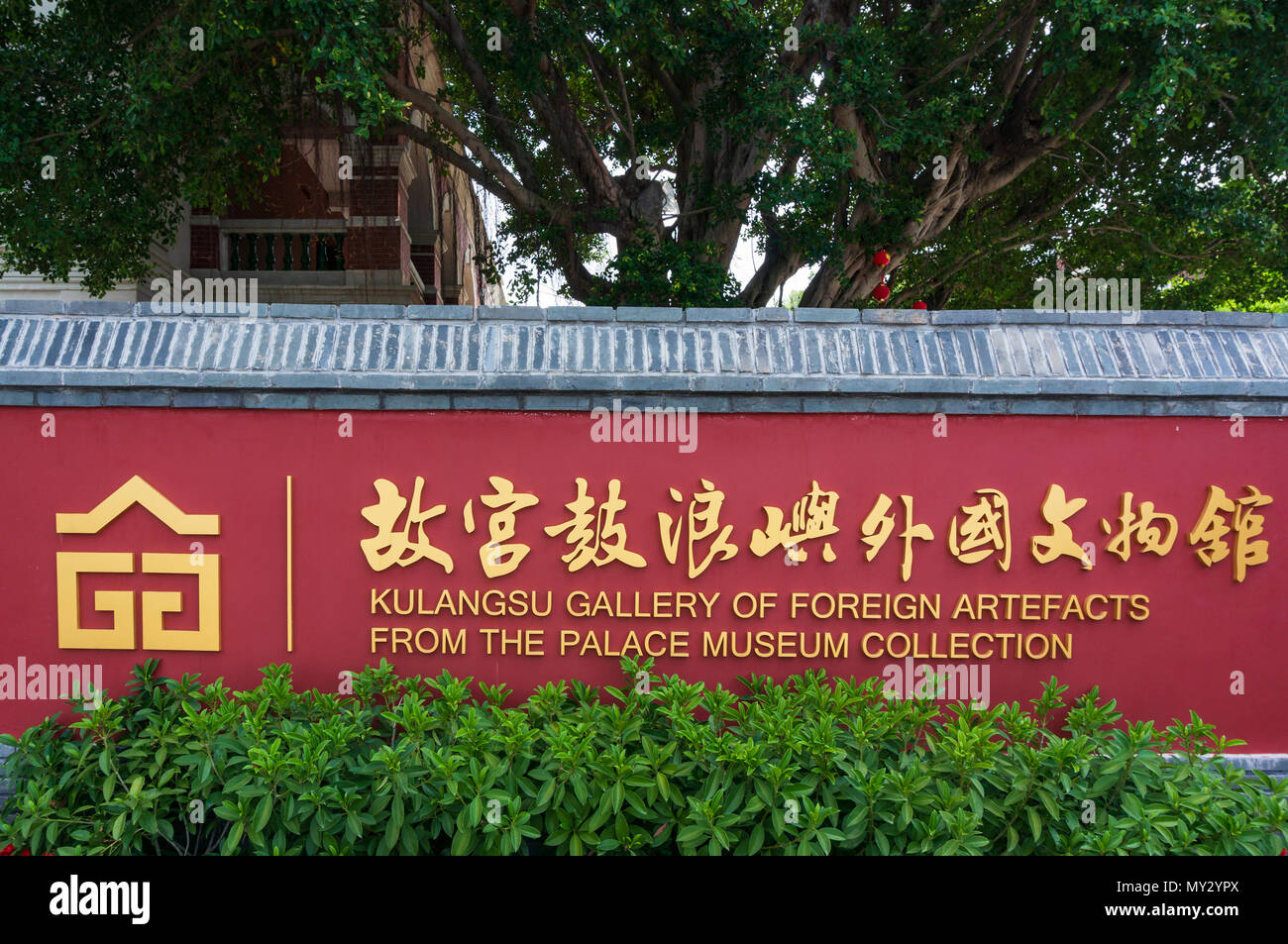 Xiamen museum hi-res stock photography and images - Alamy