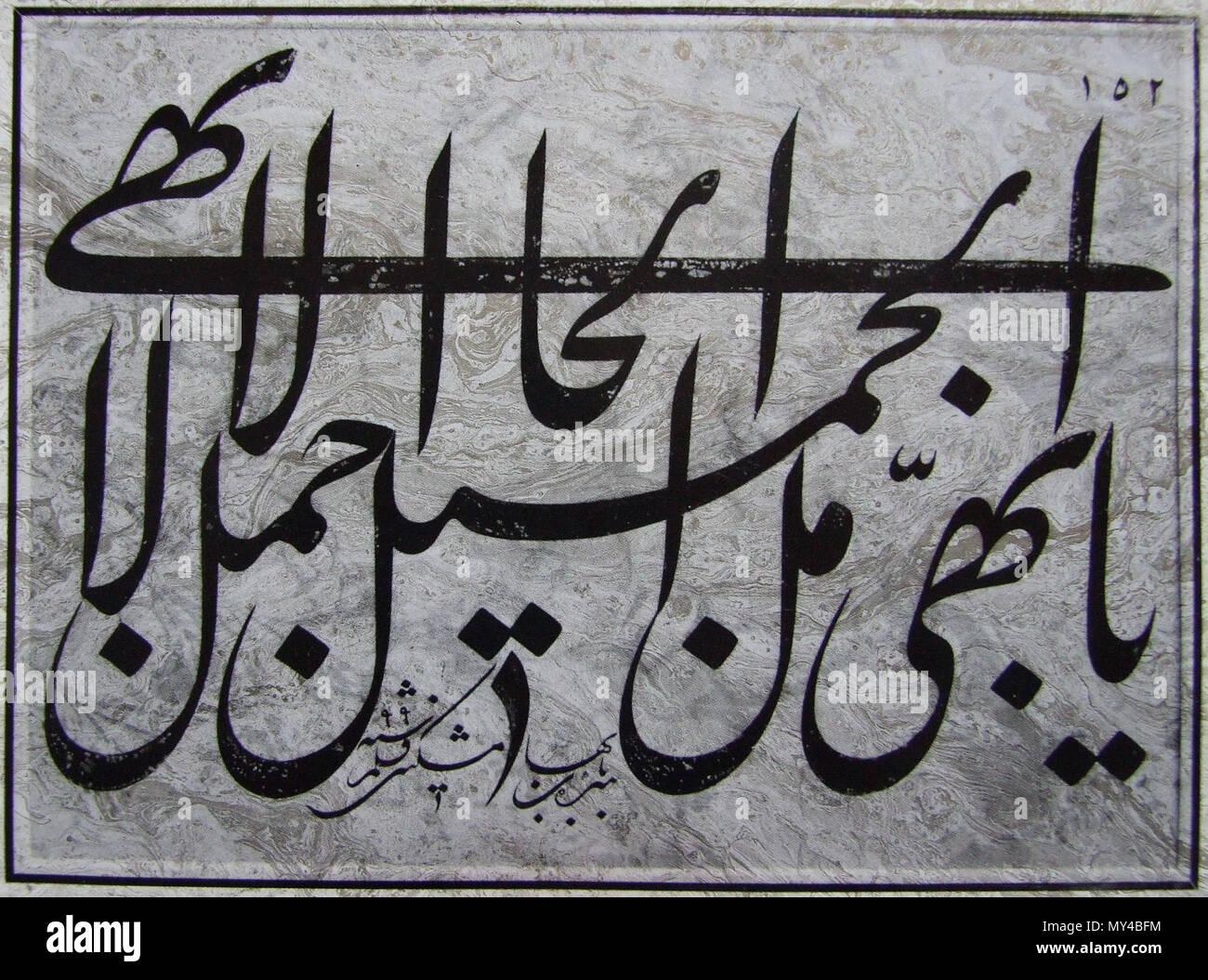 . Calligraphy by Mishkín-Qalam (1826-1912) . This file is lacking ...