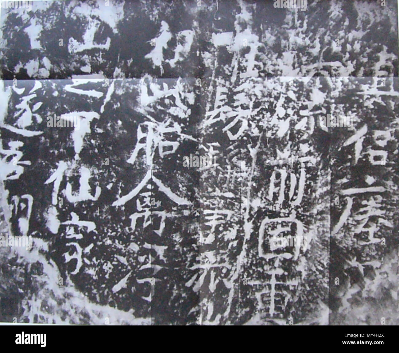 . English: Rubbing of Yi he ming（Epitah buring a crane） by Hua-yang ...