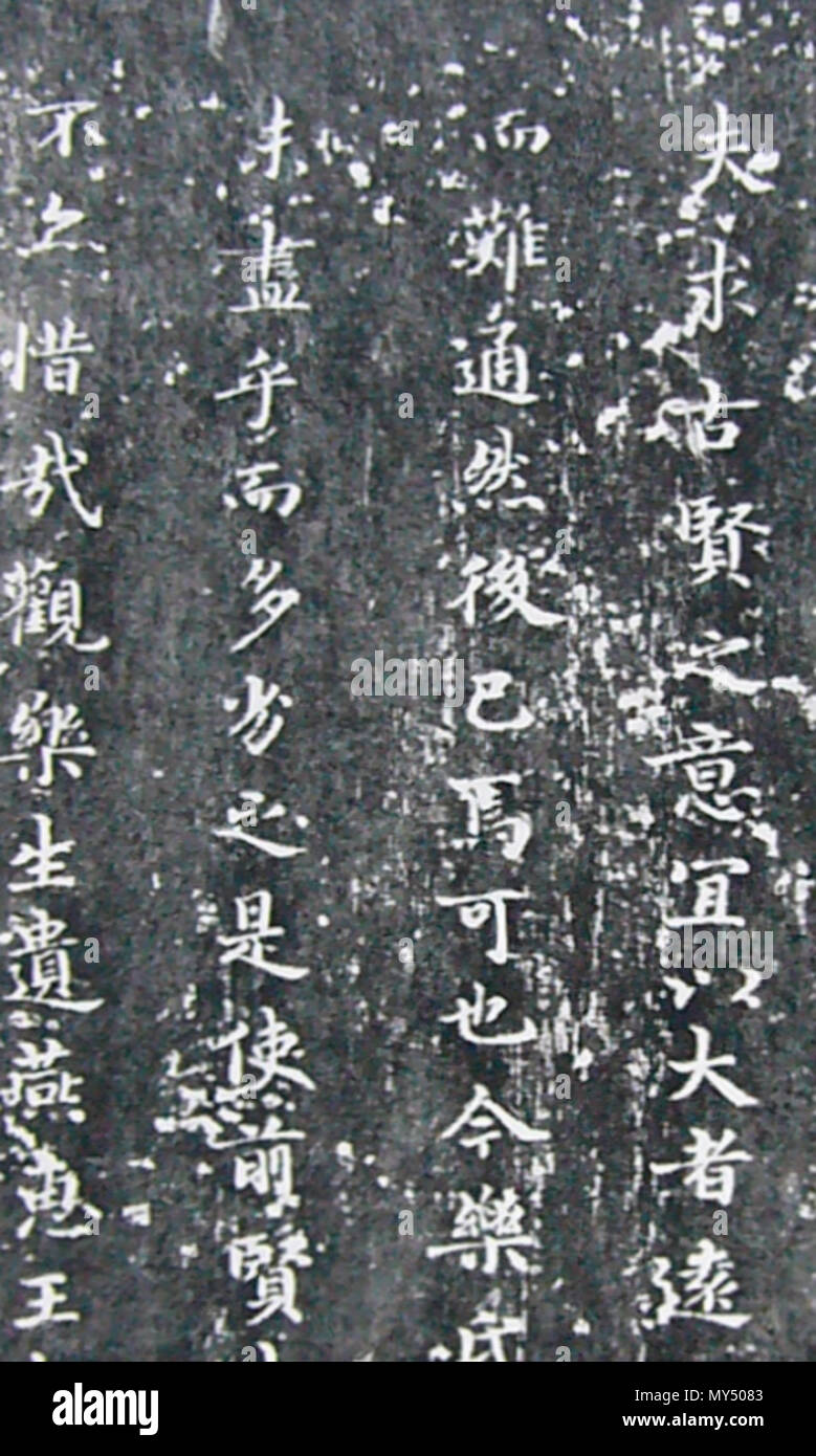 . English: Rubbing of Yue Yi lun (detail): calligraphy by Wang Xizhi ...