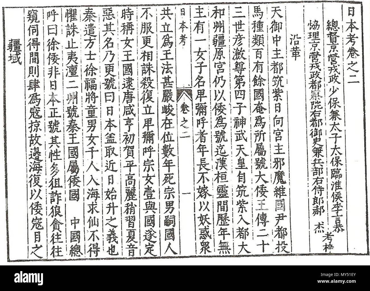 . Ri Ben Kao (《日本考》, Records of Japan) . 1592 or 1593 Edition, Ming ...