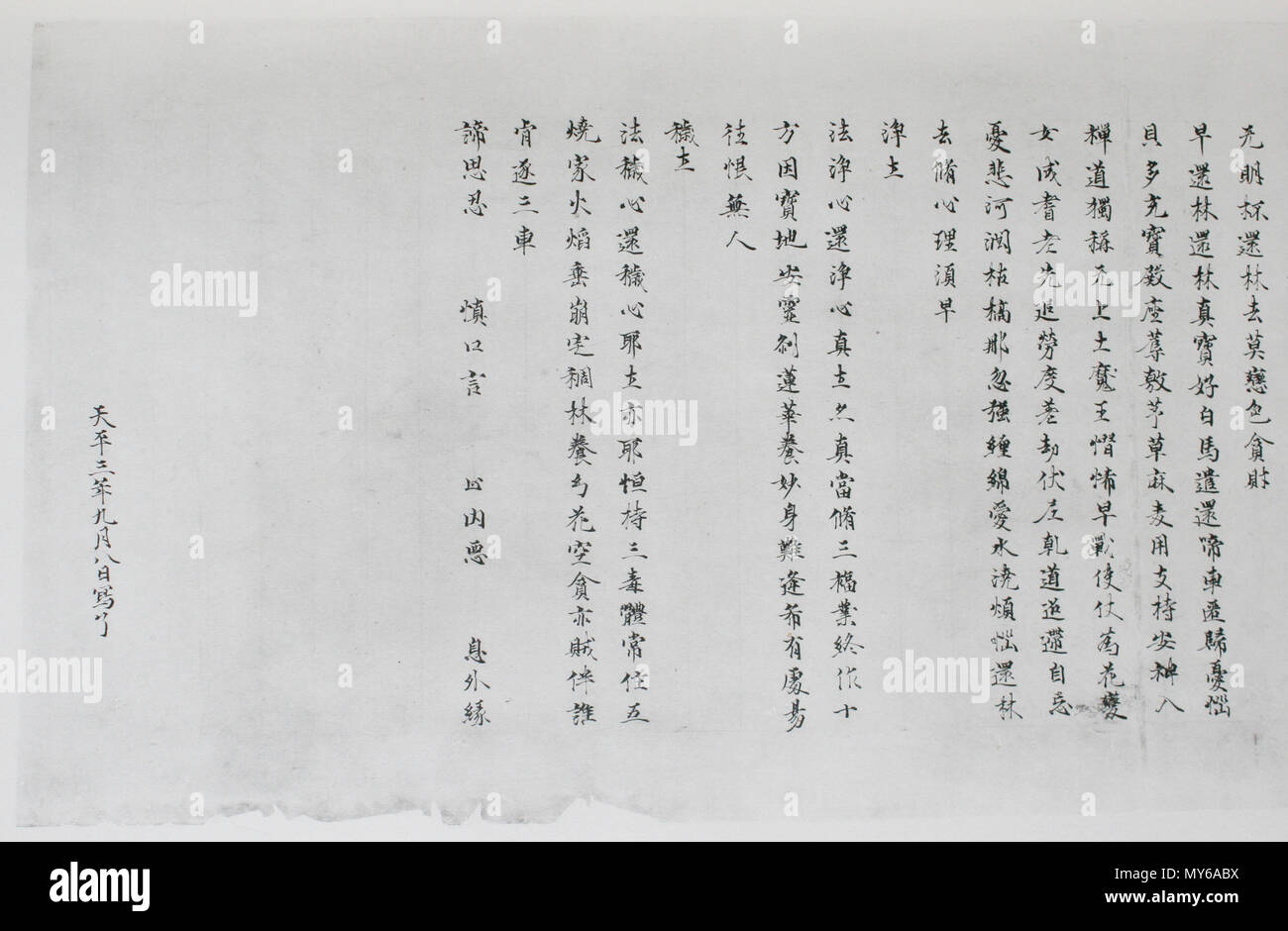 . English: Emperor Shomu, Zasshu, last part, a handscroll, ink on paper ...