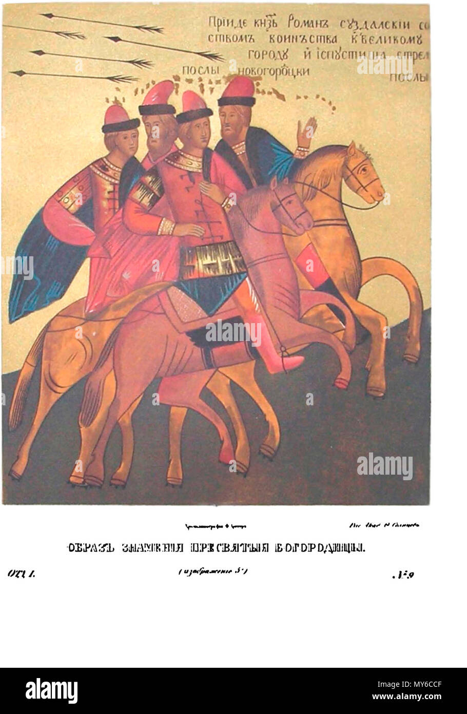 . Русский: Древности Российского государства (Antiquities of Russian ...