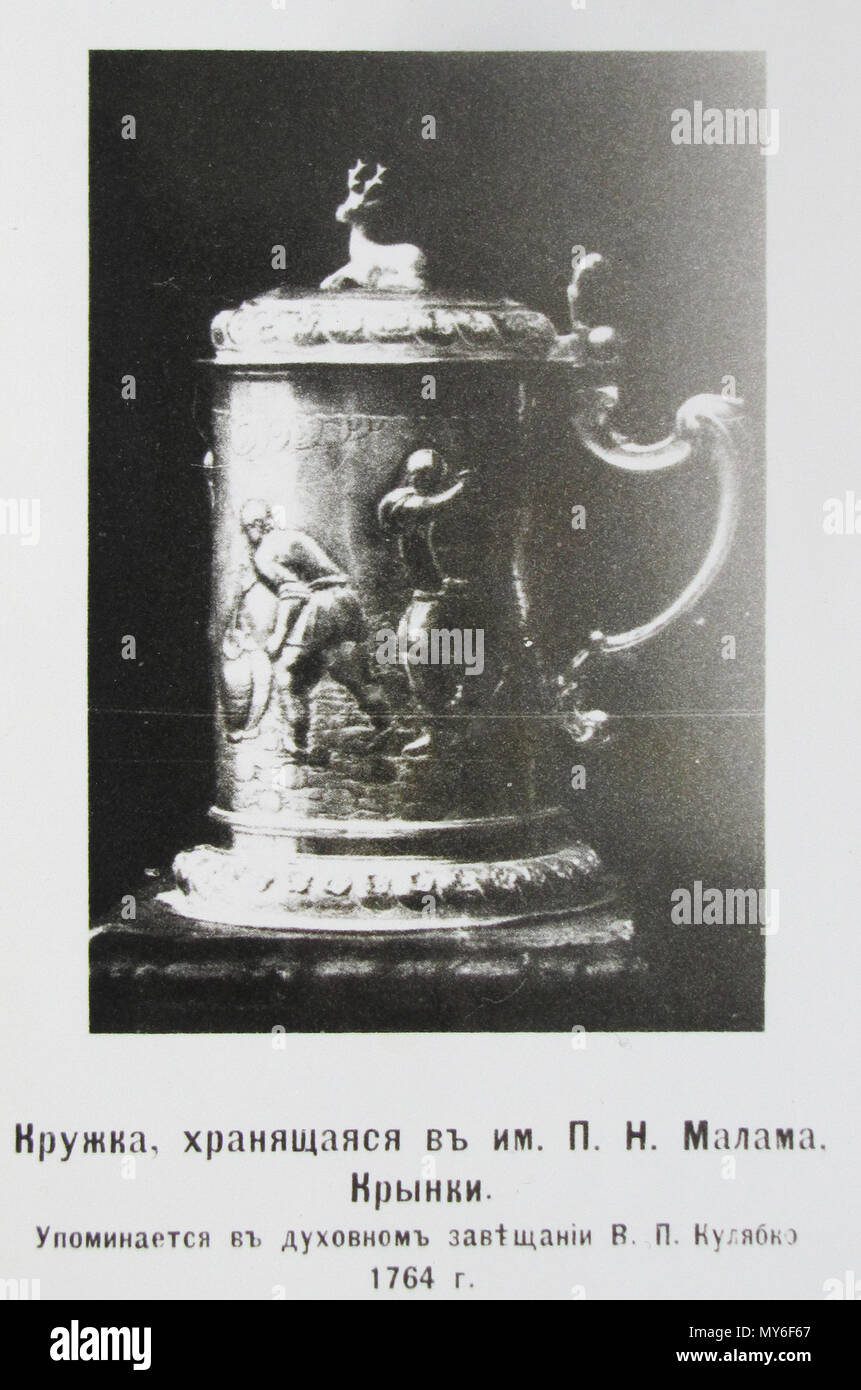 591 Малама - кружка Stock Photo - Alamy