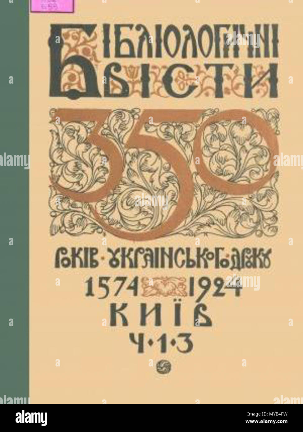 . Русский: Библиологические вести (Template:Lang-uk) — ежеквартальный ...