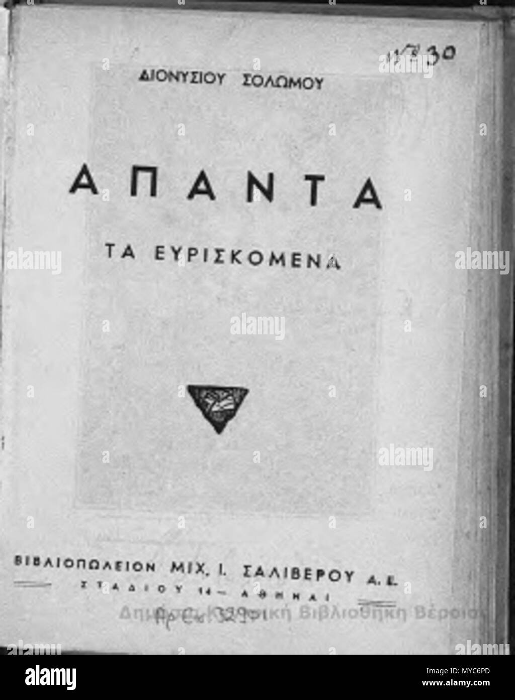 . Ελληνικά: Η πρώτη έκδοση των έργων του Διονύσιου Σολωμού . 1859 ...