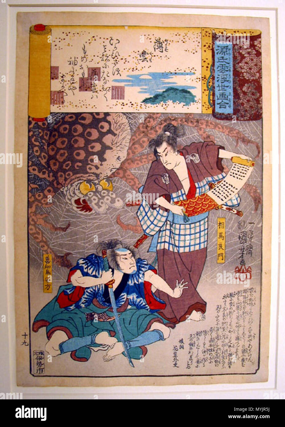 Tsuchigumo hi-res stock photography and images - Alamy