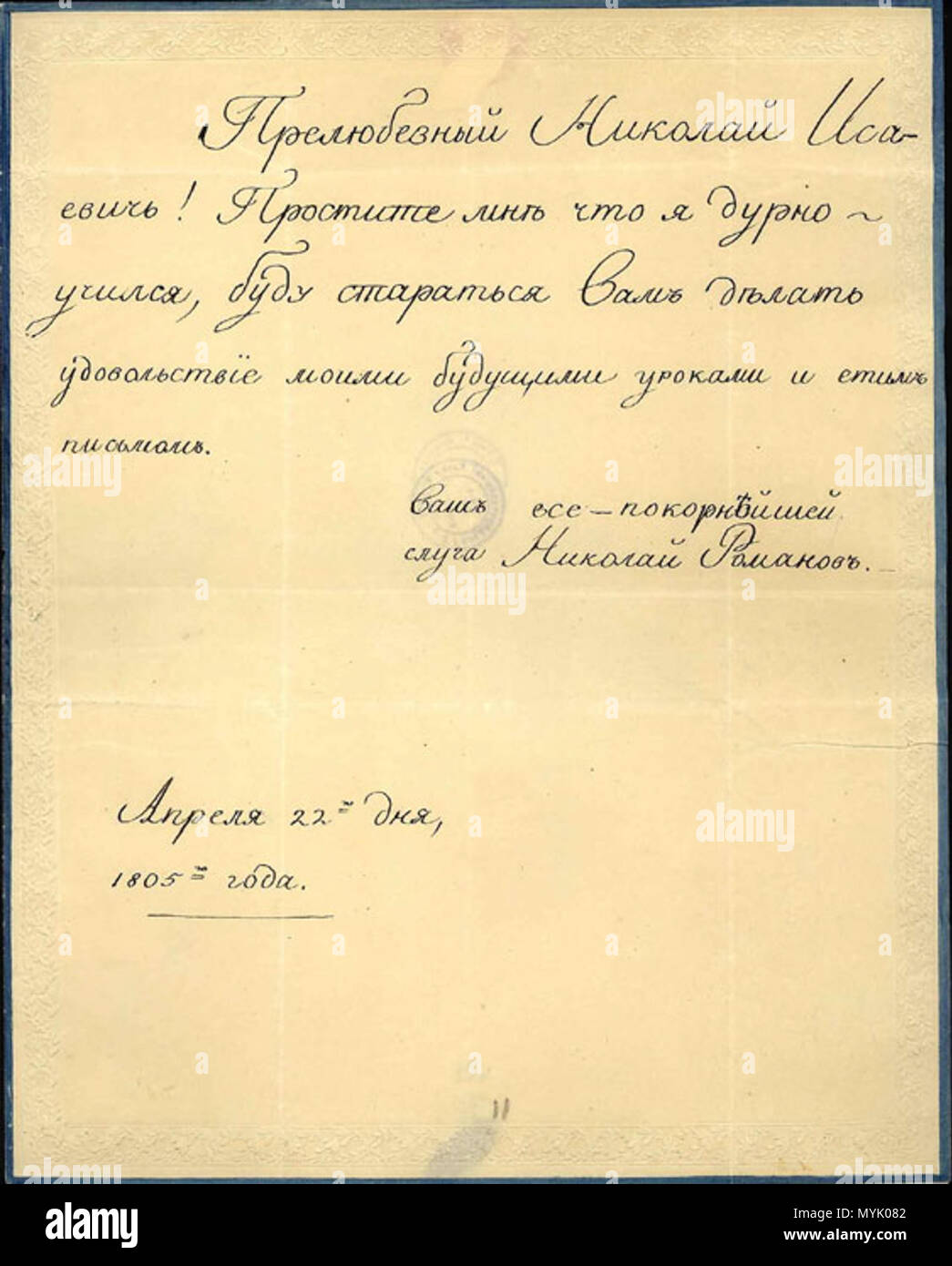 . Русский: Письмо великого князя Николая Павловича своему воспитателю Н ...
