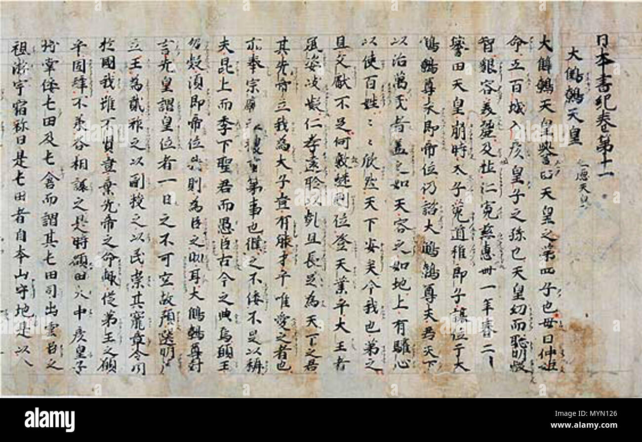 . English: The Chronicles of Japan (日本書紀, Nihon Shoki), Maeda edition ...