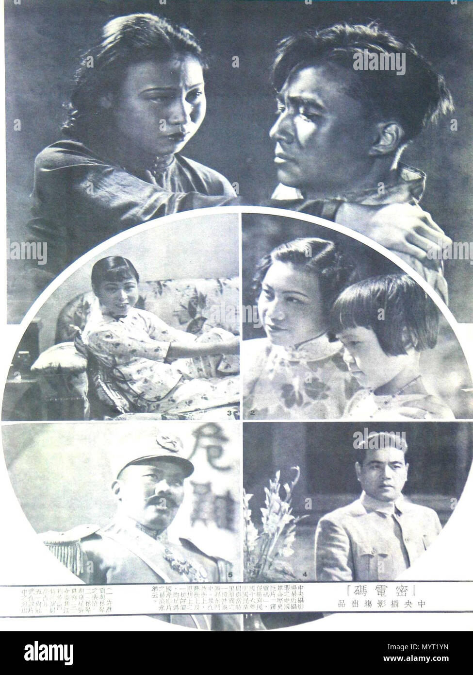 . 中文: 電影「密電碼」之宣傳海報。 Simple English: Poster of the movie 'Secret Code ...