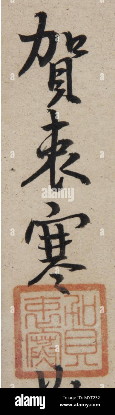 . Simple English: Signature of He Zhong Han. . circa 1960. various ...