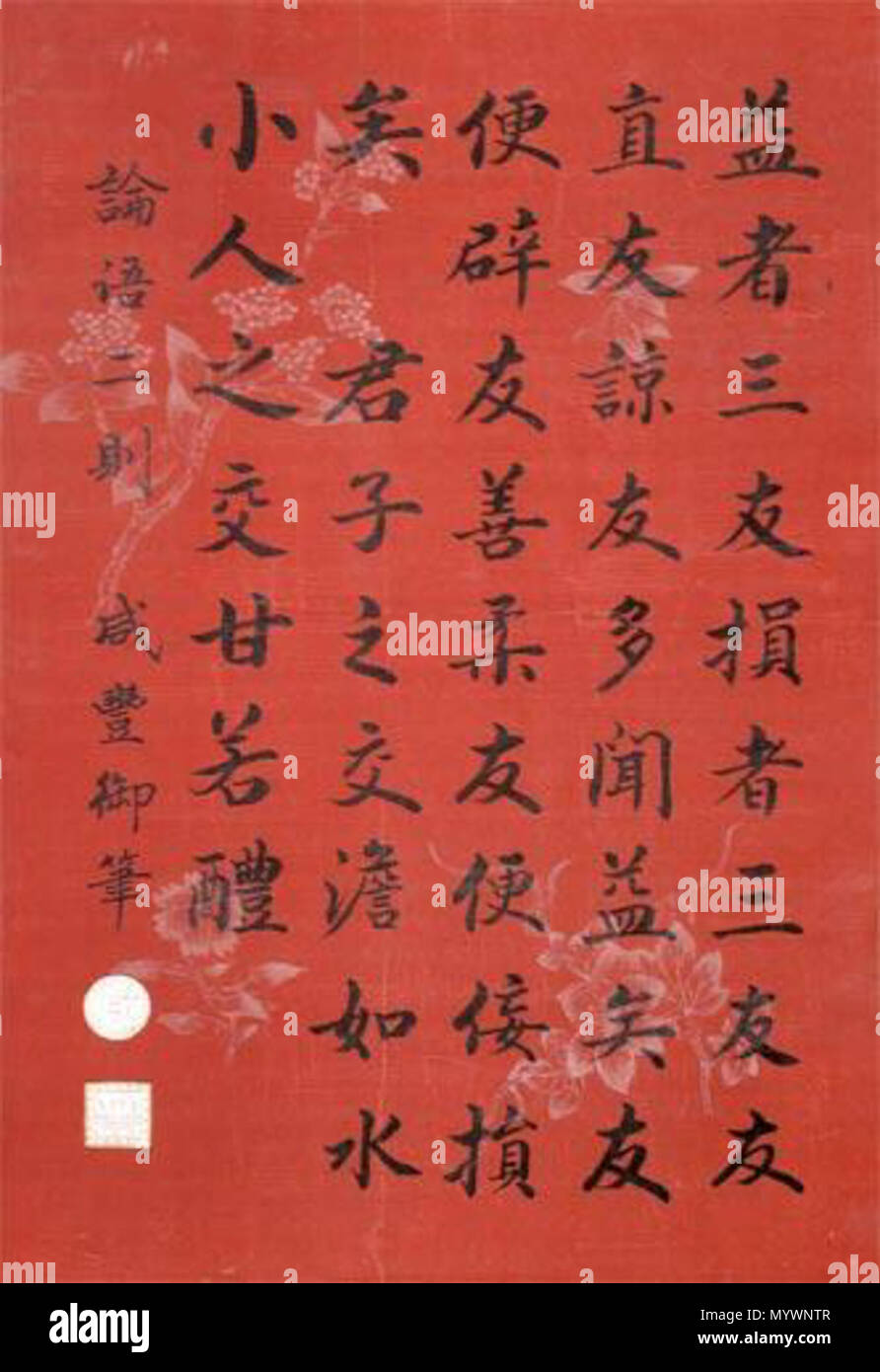 . Handwriting of China's Emperor Xianfeng. . 1 May 2007. Highshines 1 ...