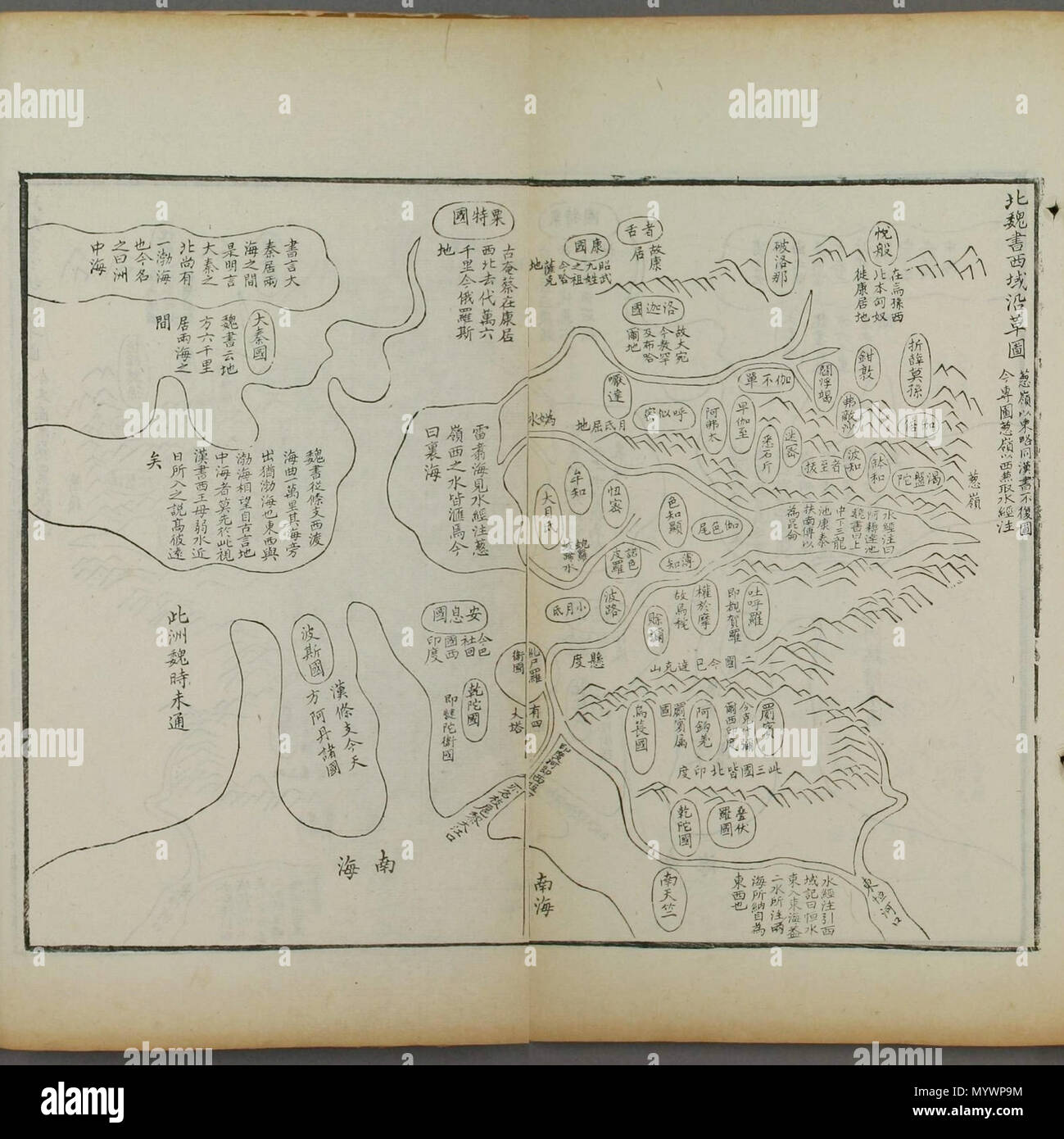 . 中文: 《海國圖志》卷三：北魏書西域沿革圖 . 1852. ?? 2 The Western region map of ...