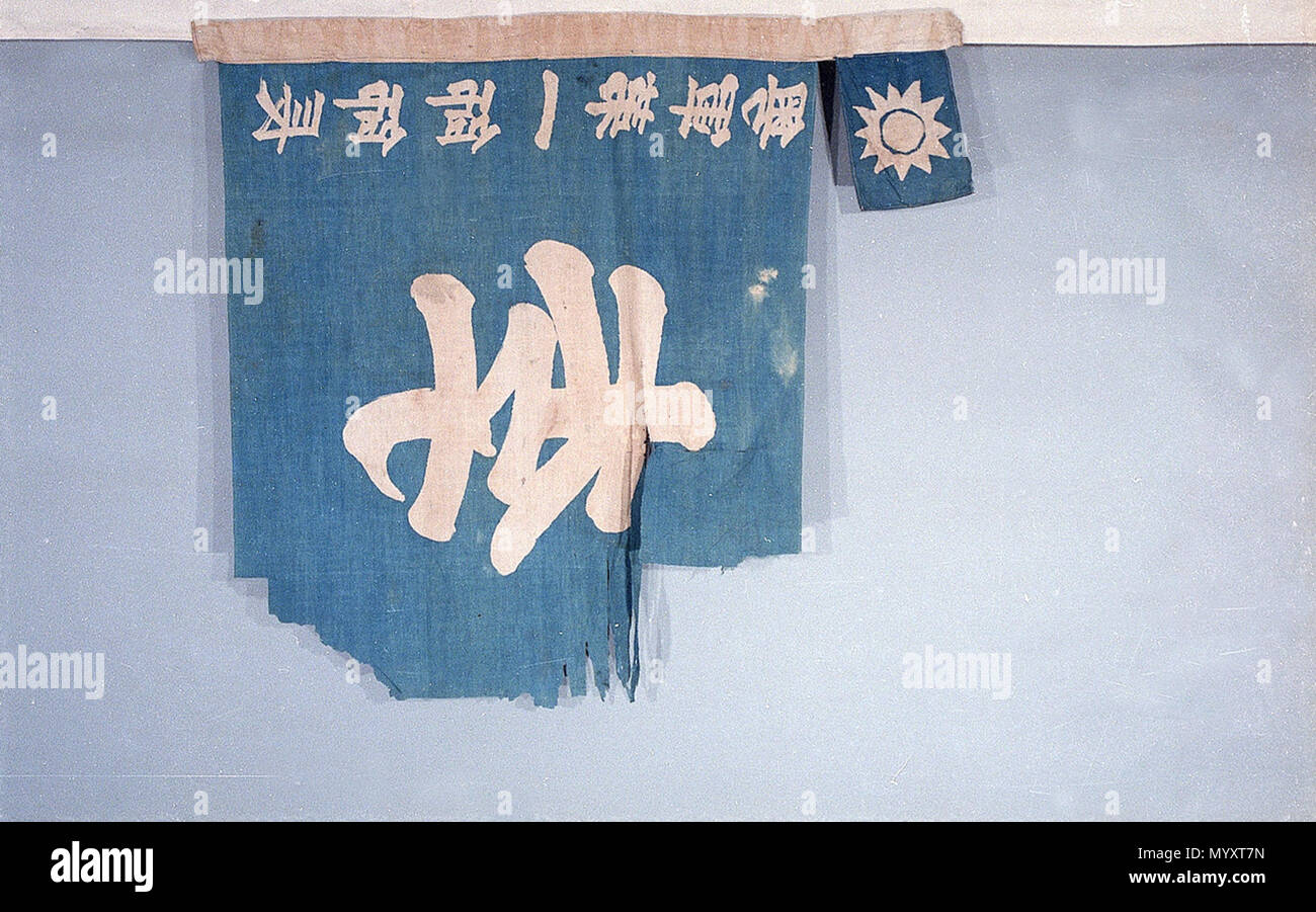 . English: Chinese False Colours A flag captured from a Chinese pirate ...