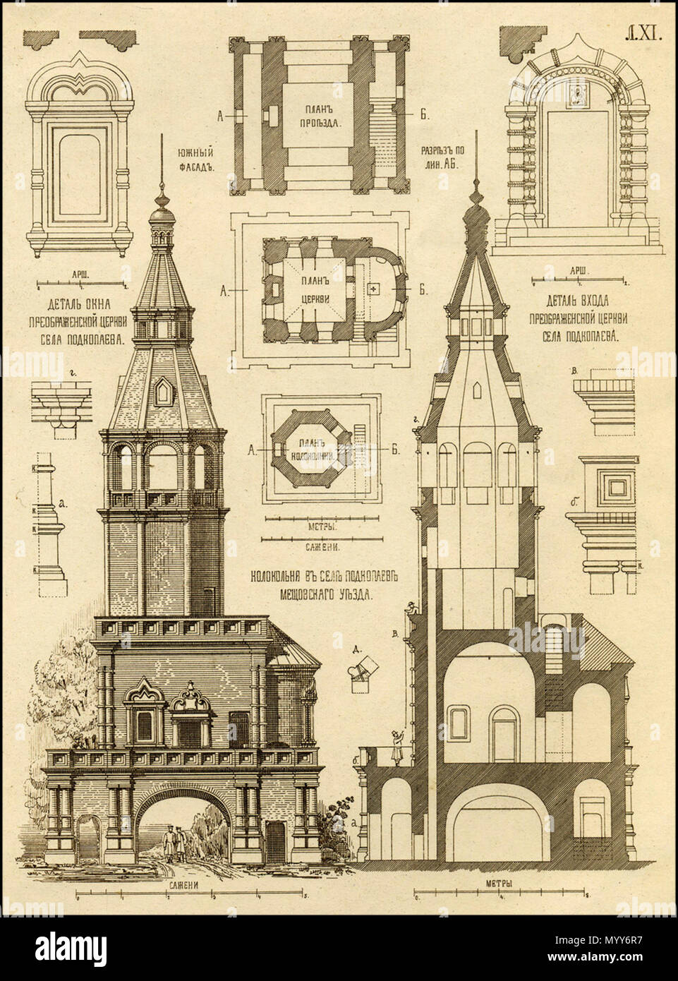 . English: Bell tower in the village of Podkopaevo