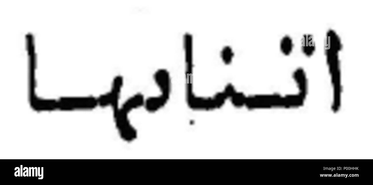 Arabic calligraphy omar Cut Out Stock Images & Pictures - Alamy