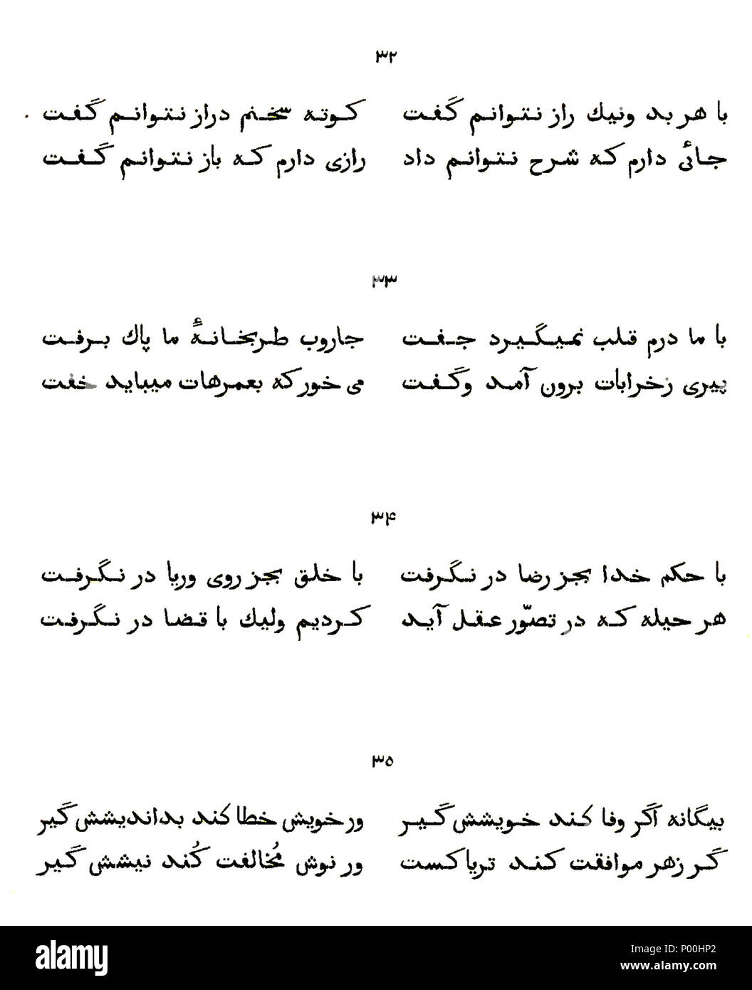 Quatrains hi-res stock photography and images - Alamy