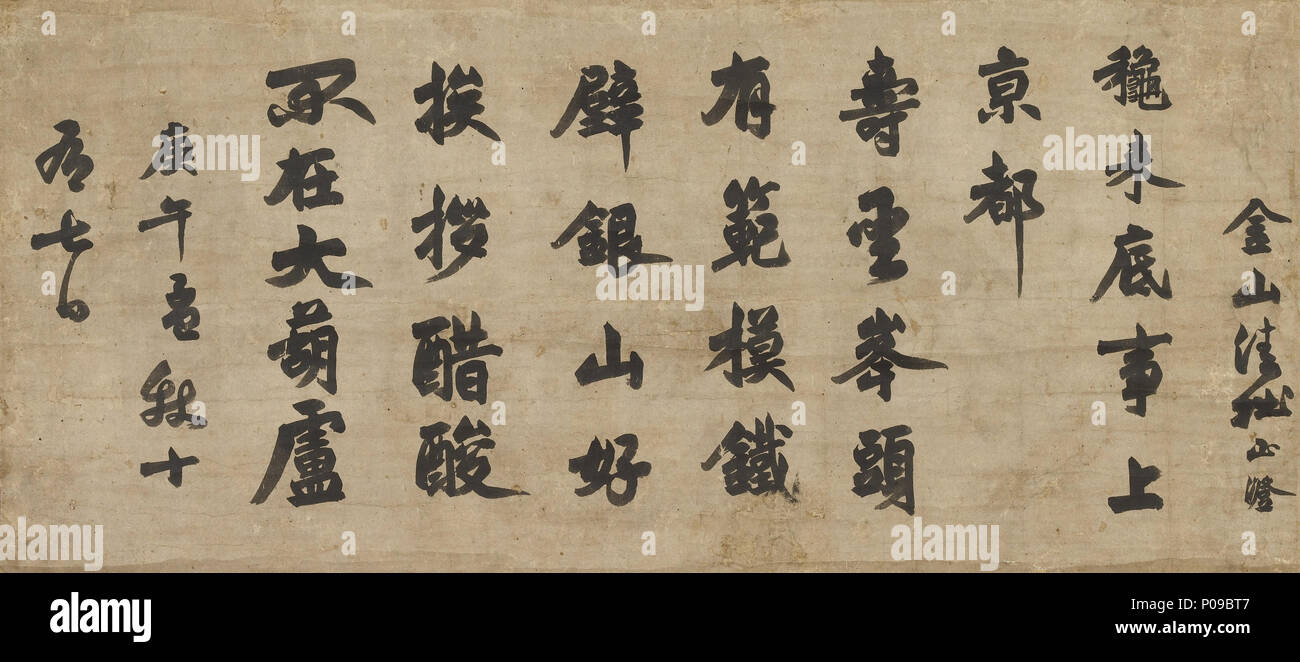 . English: Seisetsu Shocho Bokuseki, Nomura Art Museum, Kyoto, Kyoto ...