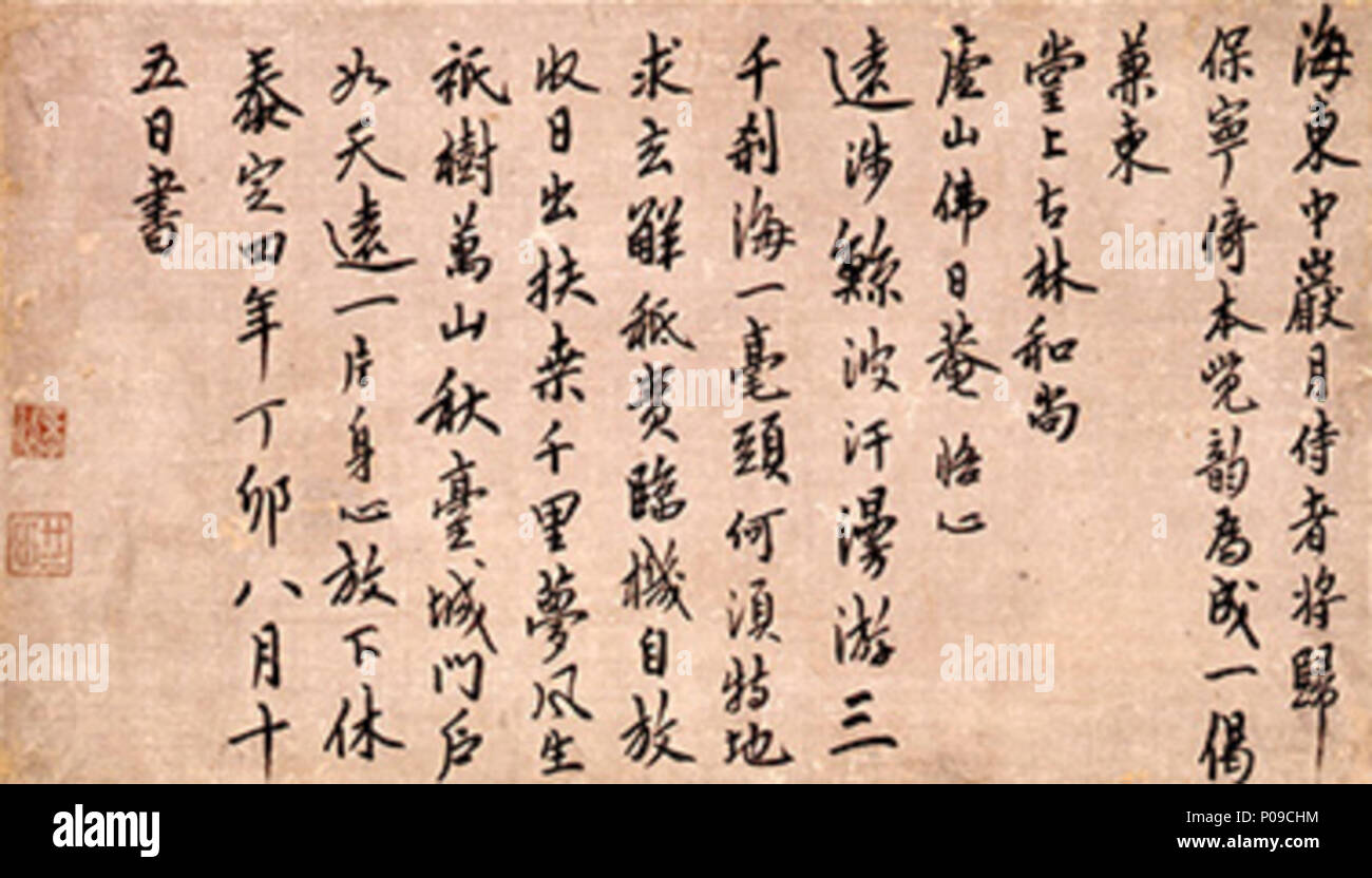 . English: Farewell Verse to Chugan Engetsu by Jikuden Goshin (Zhutian ...