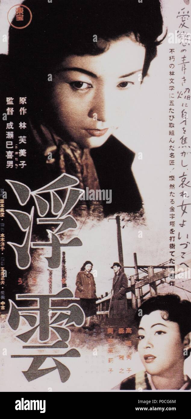 Original Film Title: UKIGUMO. English Title: FLOATING CLOUDS. Film Director: MIKIO NARUSE. Year ...