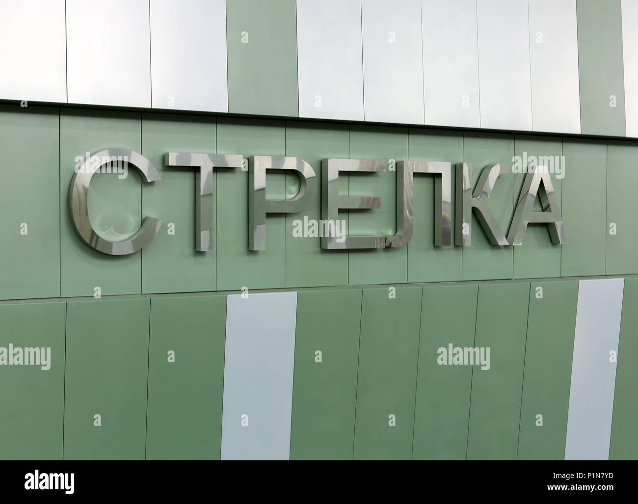 Strelka Logo Gallery Of Strelka Unsettled: A New Future For Moscow's
