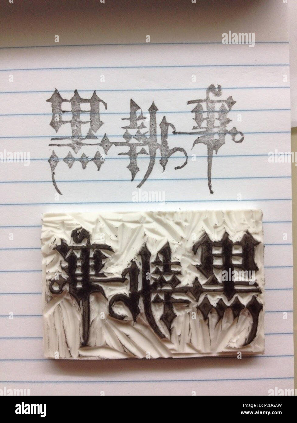 . English: A Rubber Stamp of Black Butler . Gem Era ACS 49 Rubber Stamp ...