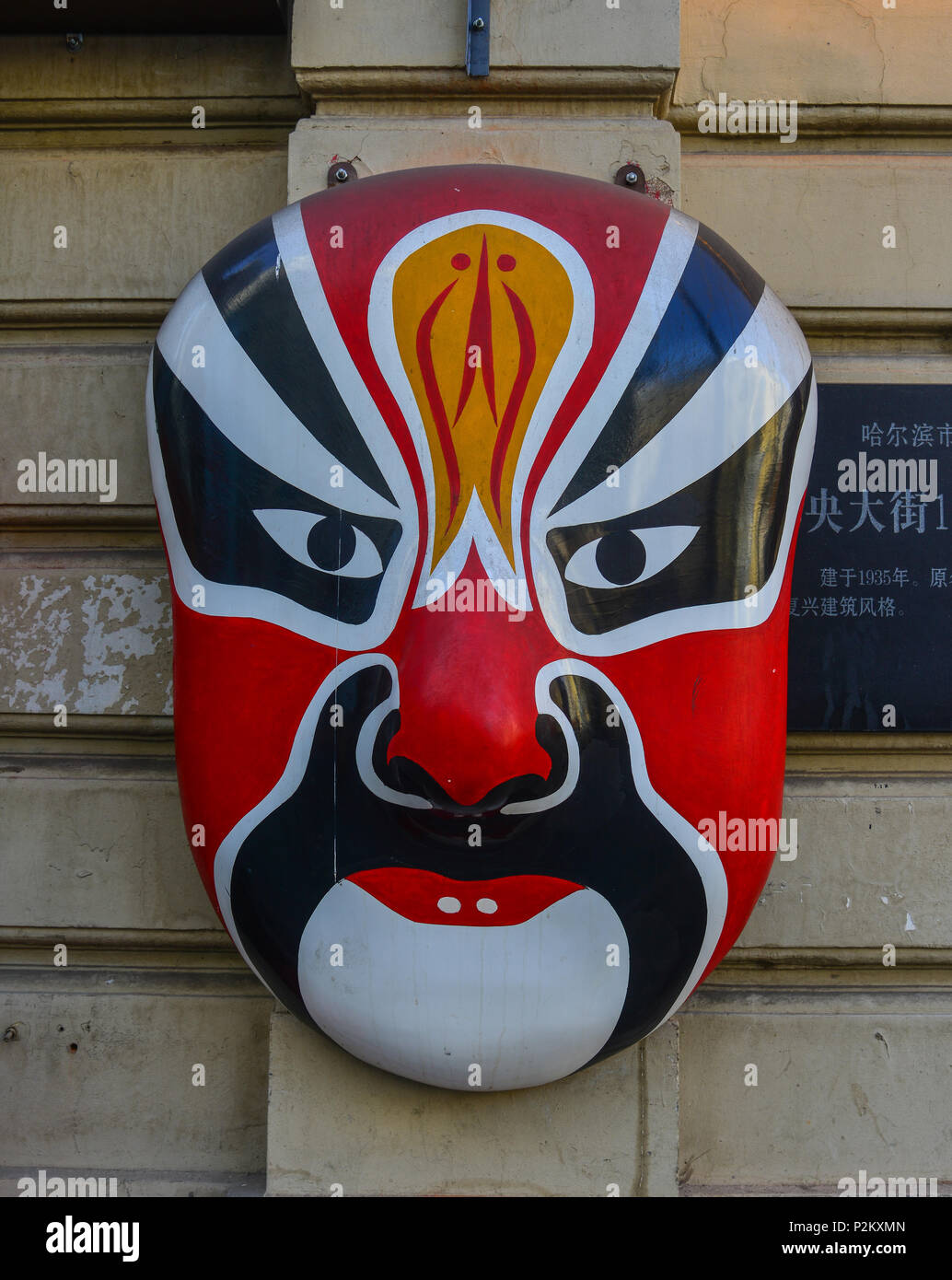 Harbin, China - Feb 22, 2018. Mask of Chinese traditional opera face ...