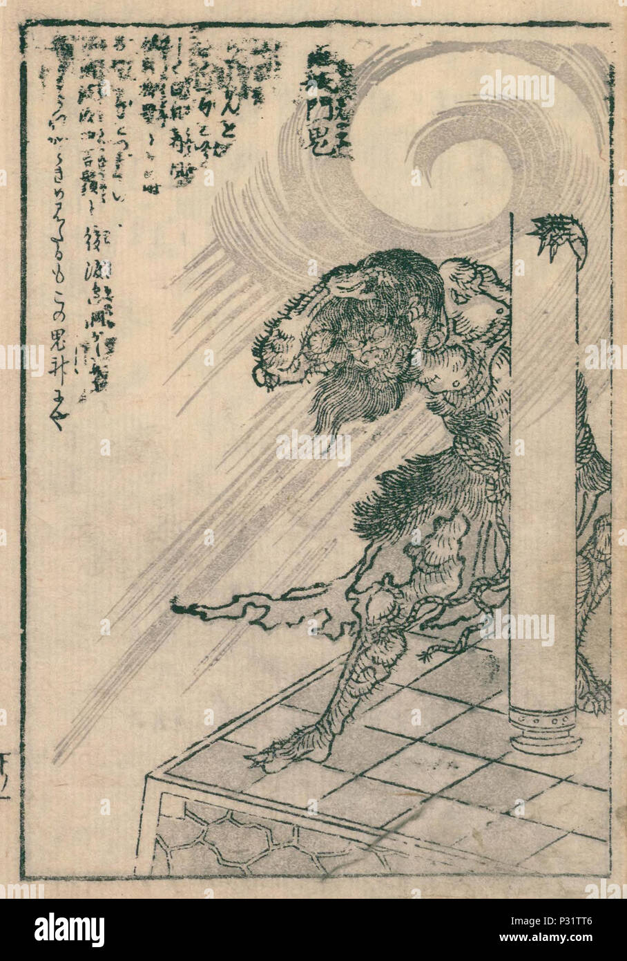 Demon of rashomon hi-res stock photography and images - Alamy