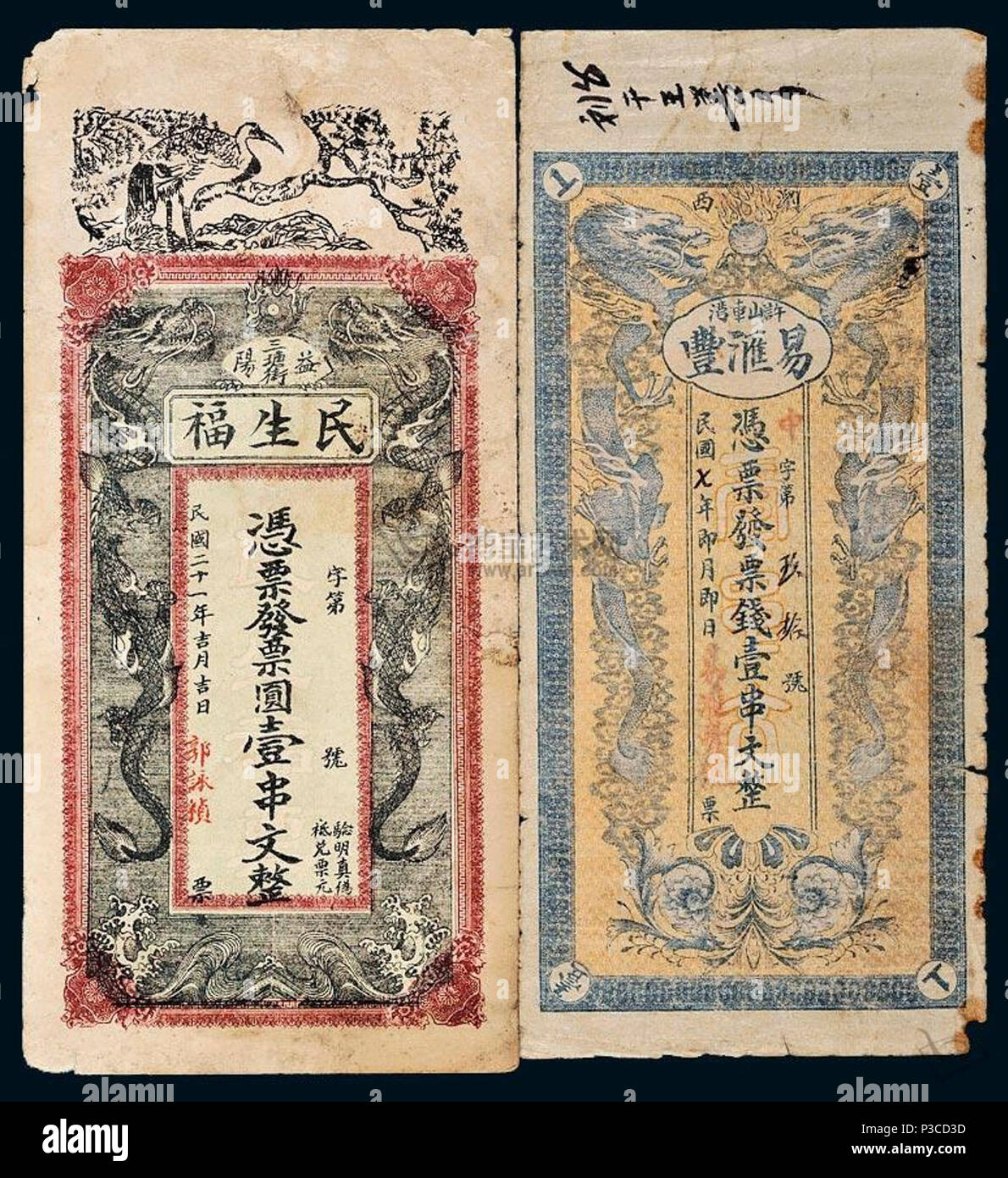 Banknotes republic china hi-res stock photography and images - Alamy
