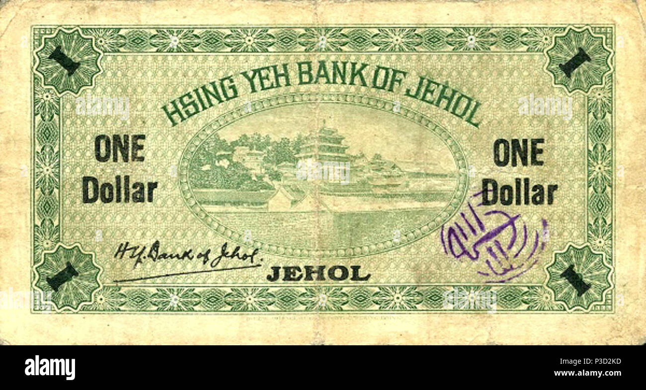 1 Dollar - Hsing Yeh Bank of Jehol (1920) 04 Stock Photo - Alamy