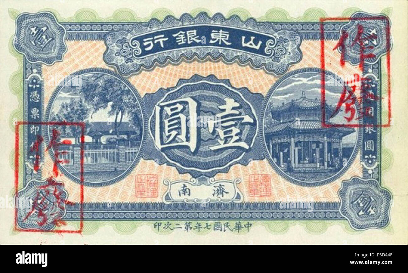 1 Dollar - Shan Tung Bank (1916) 01 Stock Photo - Alamy