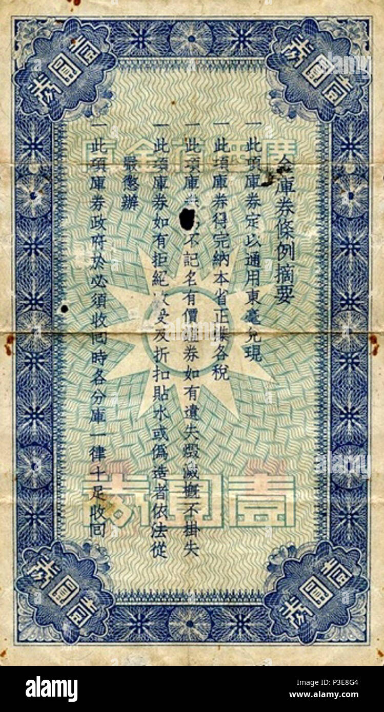 1 Yuan - Kwangsi Provincial Treasury (1931) 02 Stock Photo - Alamy