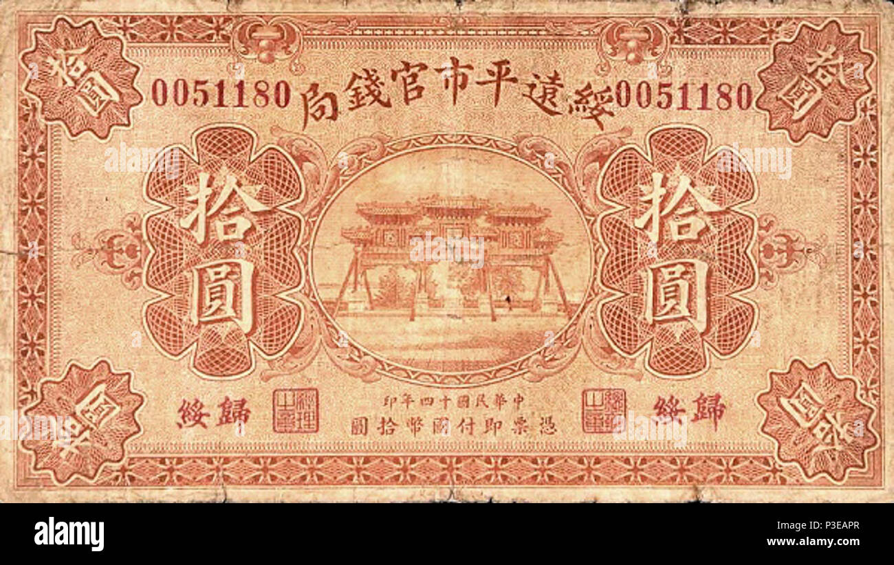 Suiyuan hi-res stock photography and images - Alamy