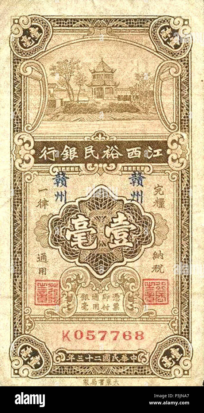 10 cents - Yu Ming Bank of Kiangsi (1934) 01 Stock Photo - Alamy