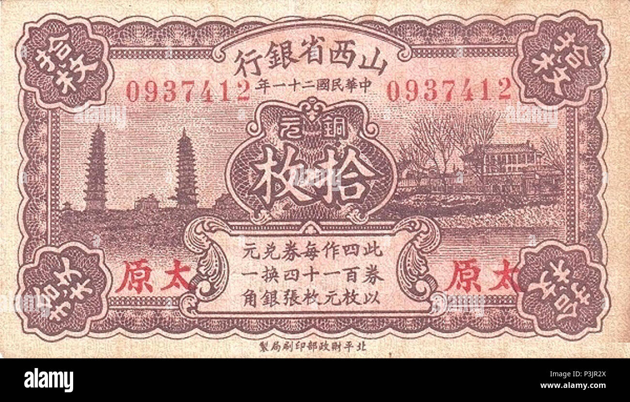 10 Copper coins - Shansi Provincial Bank, Taiyuan branch (1932) 01 ...