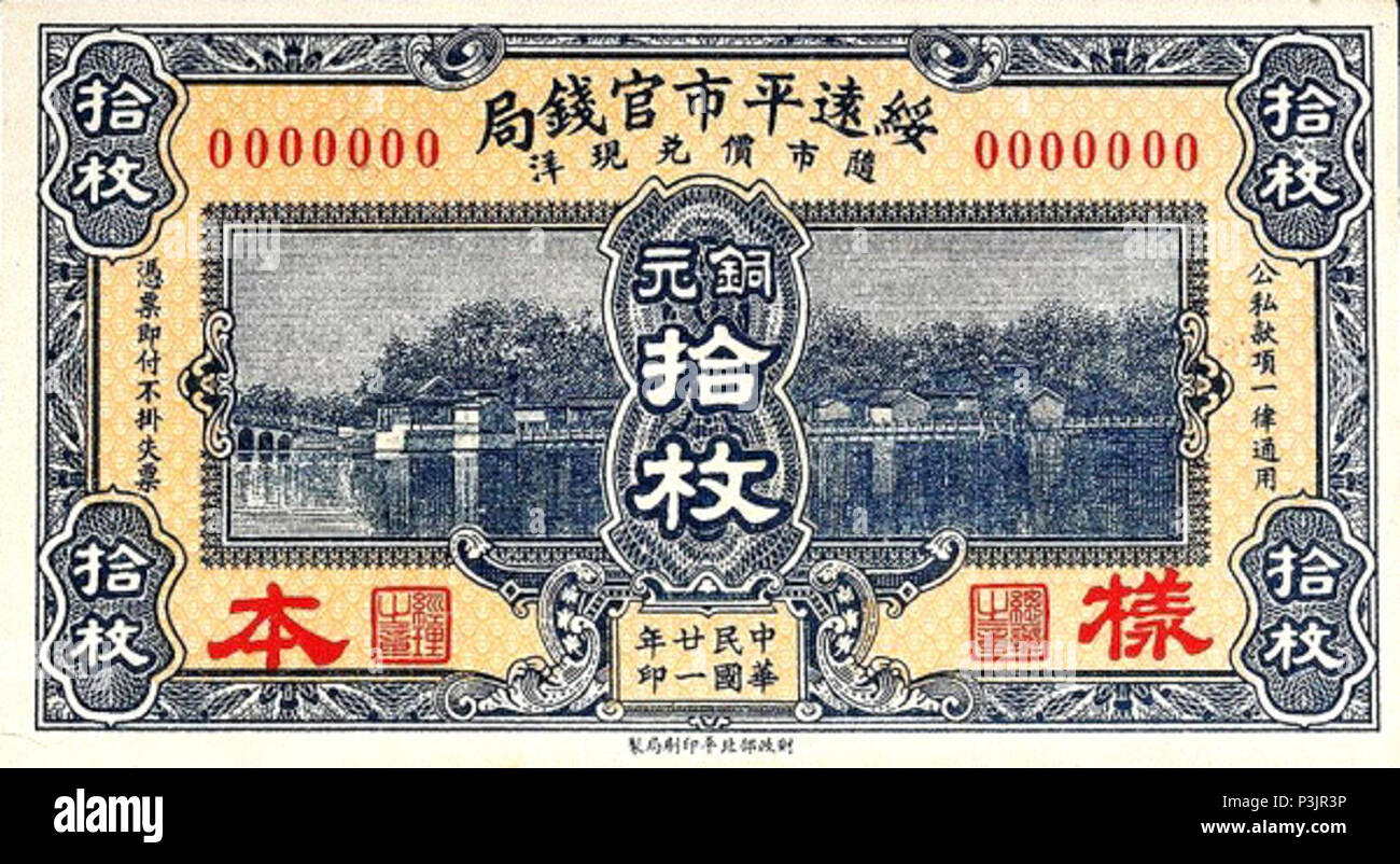 Suiyuan hi-res stock photography and images - Alamy