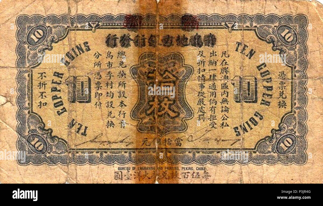 10 Copper coins - Tsingtao City Agricultural and Industrial Bank (1933 ...