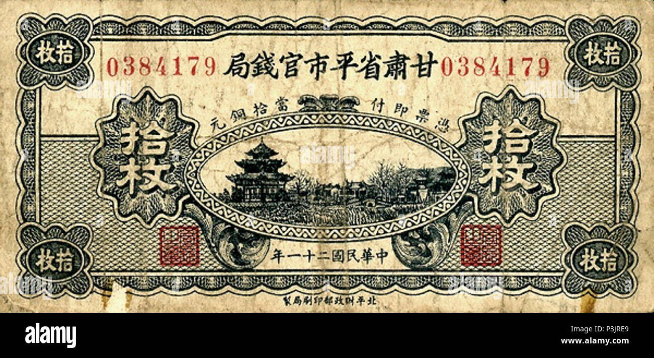 10 Coppers - Monetary Bureau of Kansu Provincial Government (1932) 03 ...